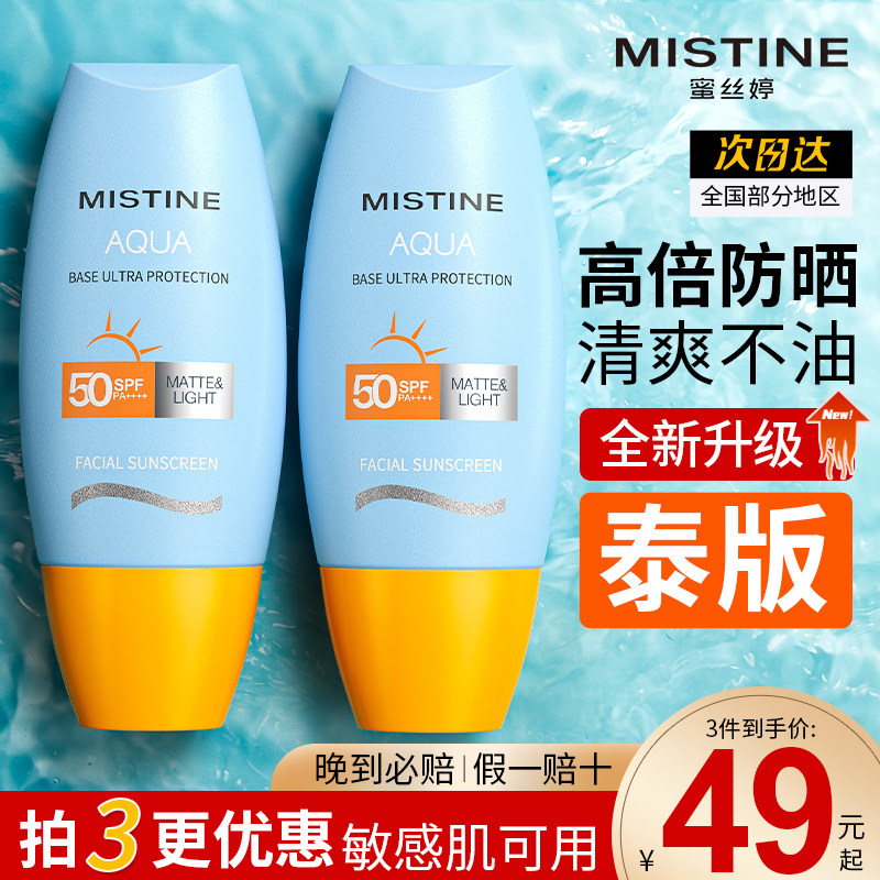 泰版mistine防晒霜面部女小黄帽蜜丝婷隔离官方正品旗舰店蜜思婷_虎窝淘