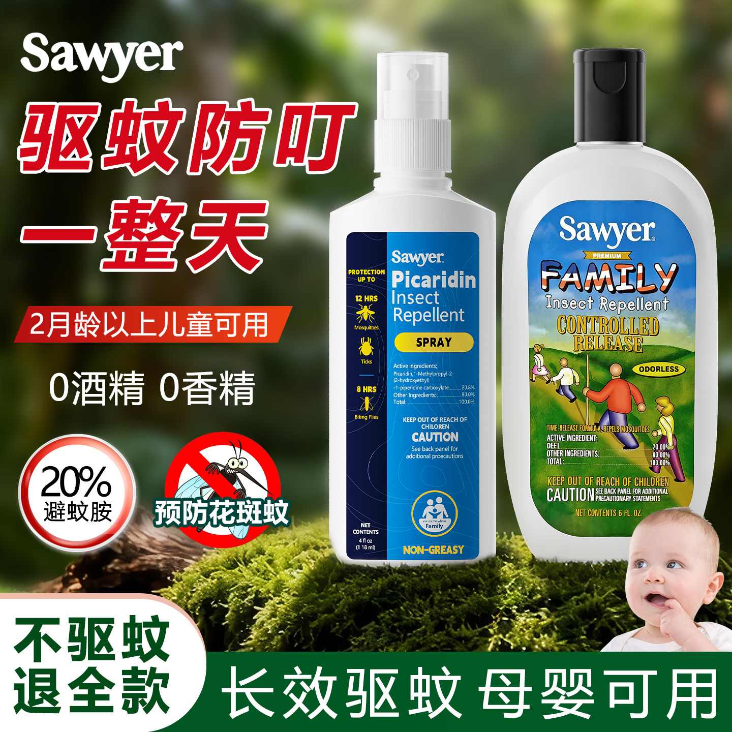 索耶sawyer驱蚊喷雾乳液婴儿童成人户外防蚊虫止痒避蚊胺派卡瑞丁