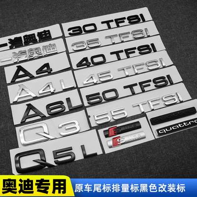 尾标奥迪排量标A4LA6LQ5LA5