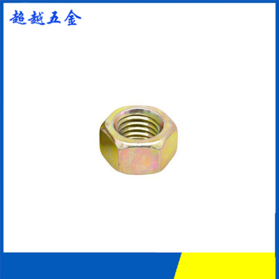 六角螺母4.8级8.8级10.9级