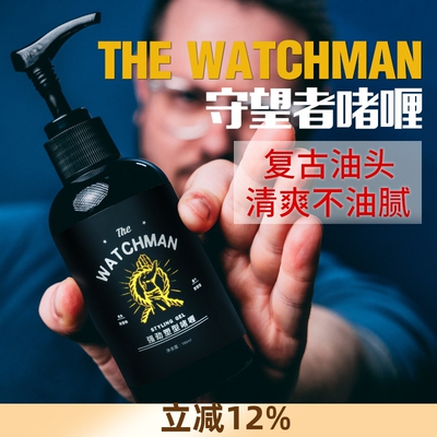THE WATCHMAN守望者啫喱膏男士保湿强力定型发胶清香发油啫喱水男