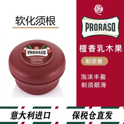帕拉索檀香滋润剃须皂软化胡子膏