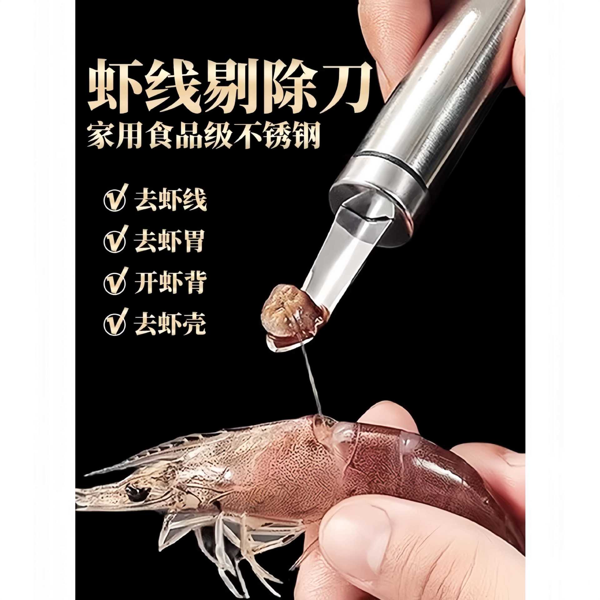 不锈钢剥虾器家用多功能厨房小工具开鱼肚剥虾壳去虾线剔除刀