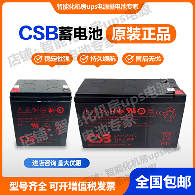 【原装正品】CSB蓄电池12VAPC用