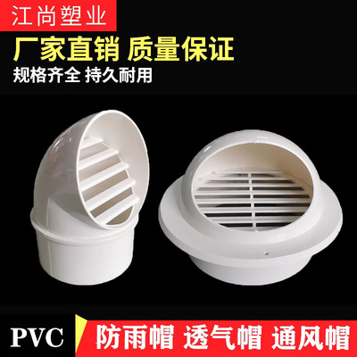 PVC外墙出风口一体风帽