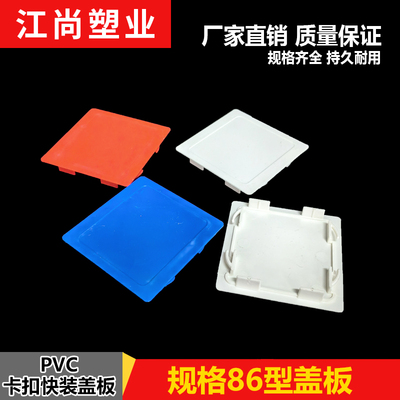 装修86型pvc线盒保护盖免螺丝卡扣盖板开关底盒暗盒封堵装饰挡板