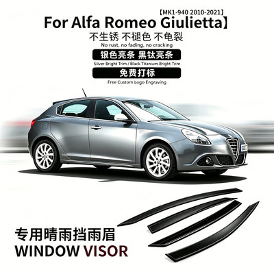 饰享AlfaRomeoGiulietta晴雨挡