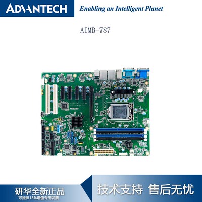 研华AIMB-787第十代工业主板