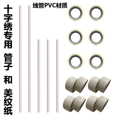 十字绣专用卷绣布白色pvc硬管