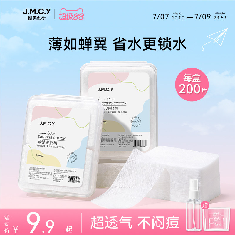 湿敷棉敷脸专用局部化妆棉片脸部拍爽肤水天丝超薄款补水面膜纸巾