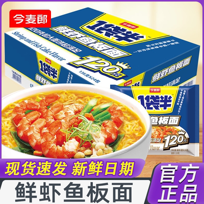 今麦郎一袋半鲜虾鱼板面24袋装