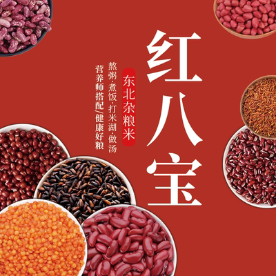 24节气养生红豆物元农场八宝粥饭