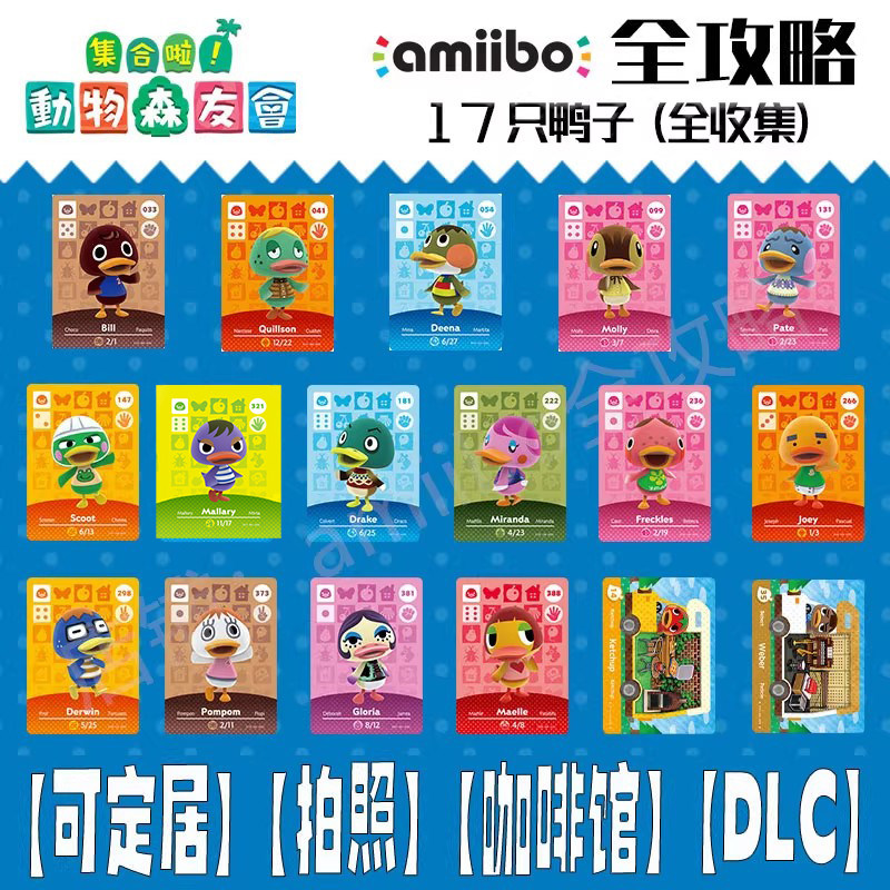 动物森友会amiibo卡【鸭】动森村民番茄酱李察安妮海苔裴亚美阿守