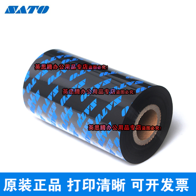 SATO佐藤打印机碳带标签纸色带