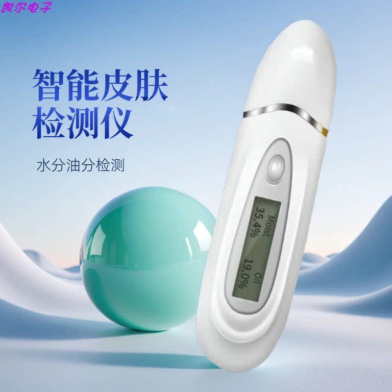 智能皮肤检测仪蓝牙皮肤水分油分检测仪皮肤分析仪皮肤测试仪