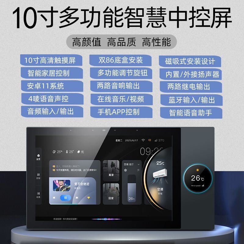 F10涂鸦智能中控 10寸旋钮屏调光背景音乐主机智能中控屏控制器