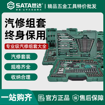 世达套筒扳手组小飞中大汽