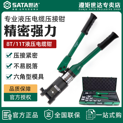 世达工具液压电缆压接钳电工专用