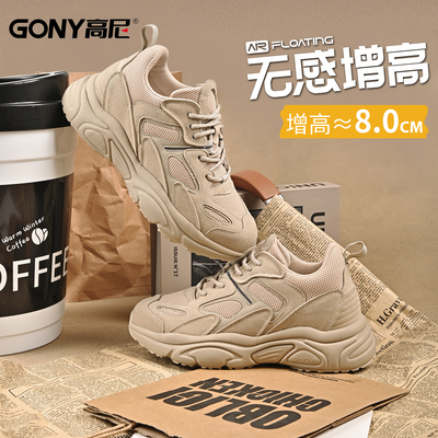 高尼无感增高8cm老爹鞋