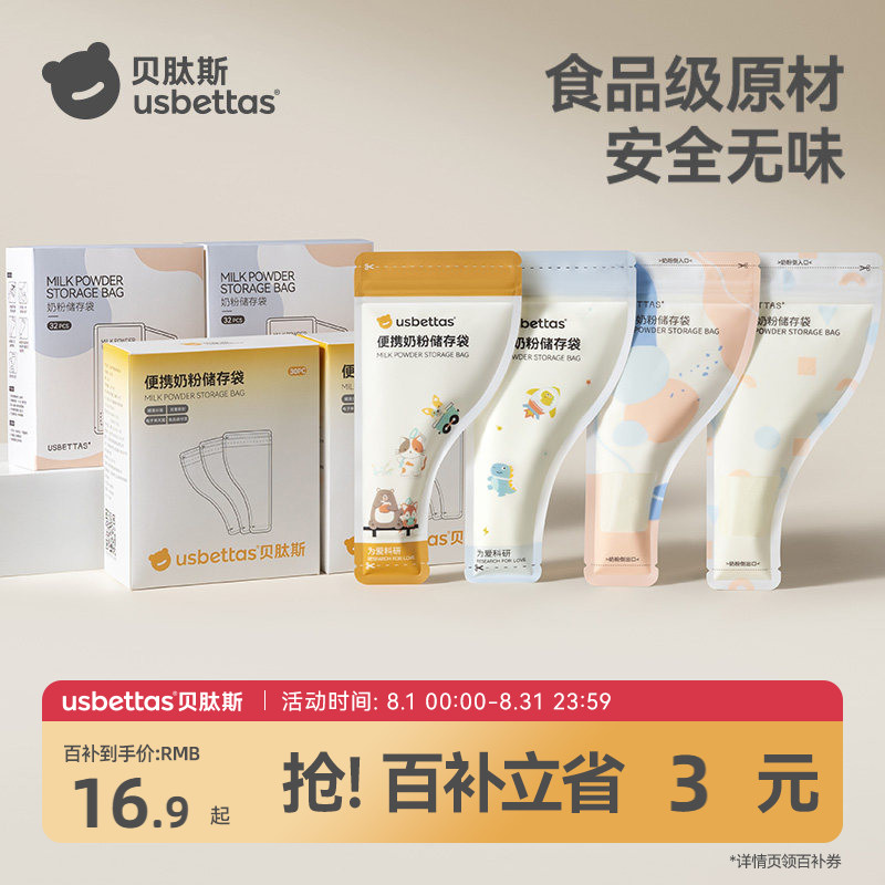 贝肽斯奶粉袋便携一次性外出密封保鲜宝宝奶袋抗菌分装奶粉储存盒
