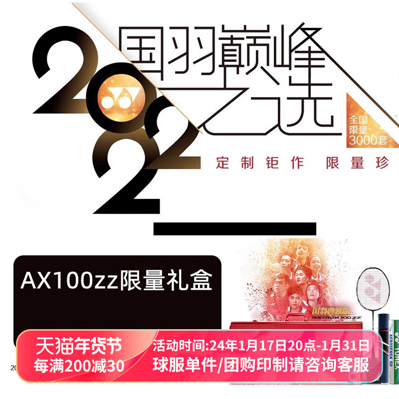 ARMORTEC 700LD 限量礼盒 AT700LDYX AT700-SE1H AT700LD AT700 林丹传奇 AT700限量纪念 ...