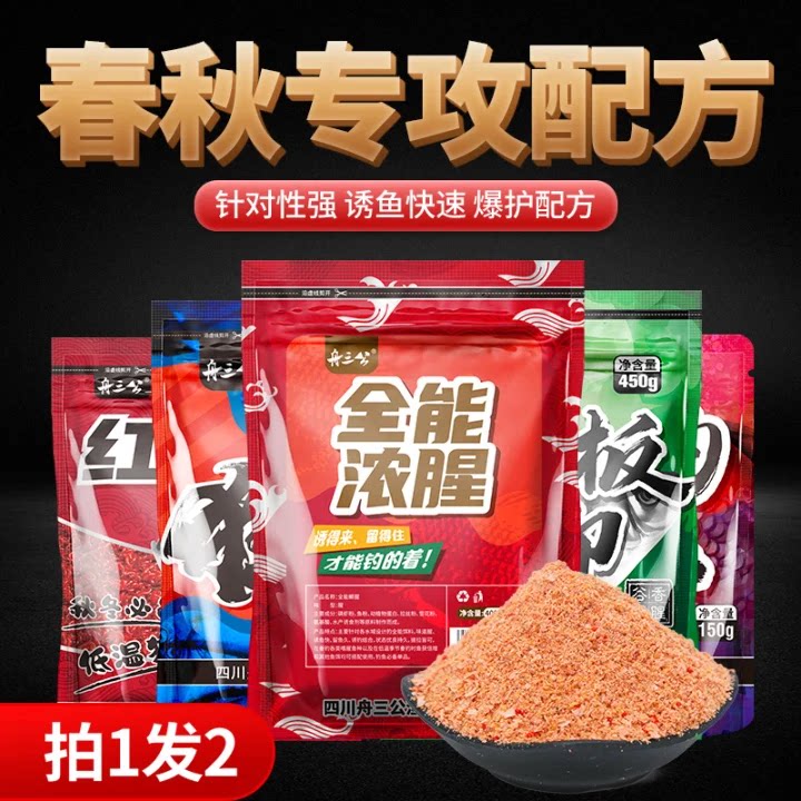 舟三公春秋季钓鱼饵料野钓综合鱼饵鲫鱼鲤鱼草鱼饵料打窝料配方