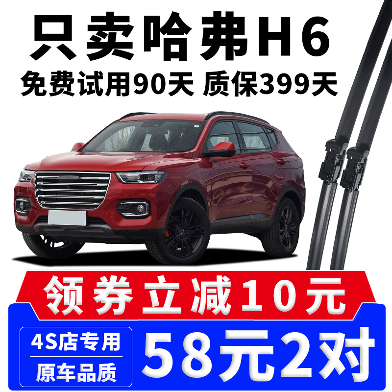 长城哈弗H6雨刮器18原厂19原装20-21款哈佛H6酷派Coupe无骨雨刷片_虎窝淘