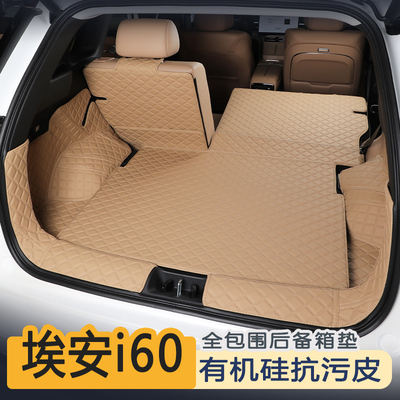 埃安i60后备箱垫，环保防水耐磨