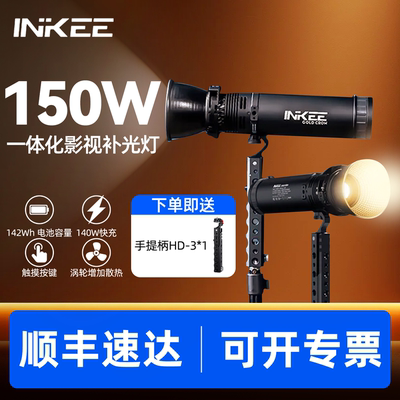 INKEEGC150W菲涅尔补光灯