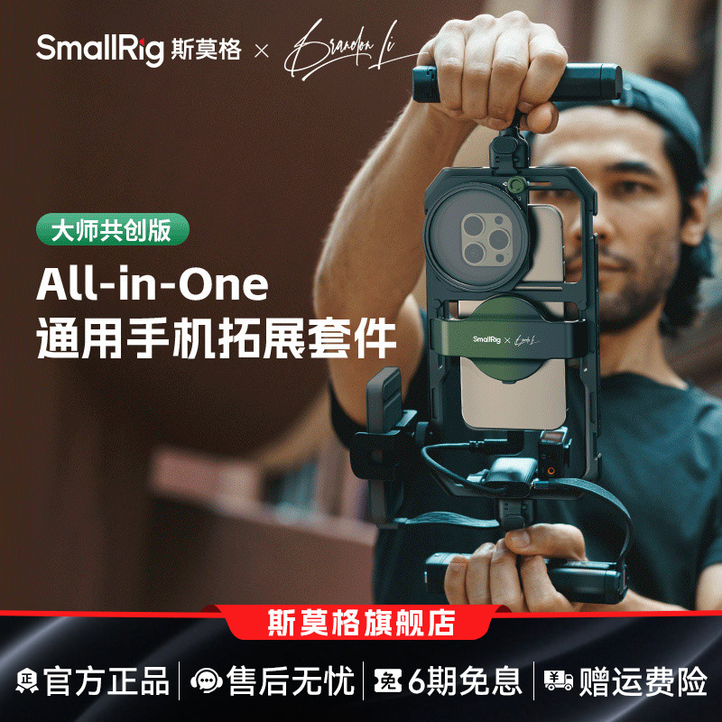 斯莫格x Brandon Li All-in-One手机套件直播专业拓展框套装户外探店短视频拍摄手机兔笼支架蓝牙助拍器 4596