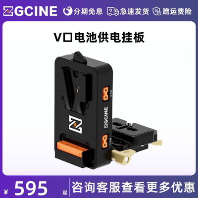 ZGCINE正光影小能V口电池供电挂板可折叠挂载系统紧凑型轻量V型电池供电扣板适用于索尼佳能单反相机38MM阿卡