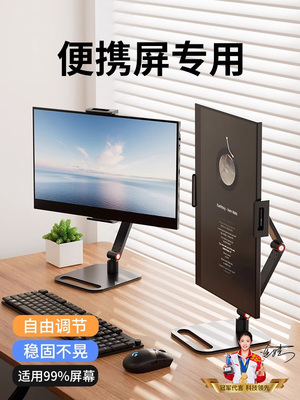便携显示器支架适用于雕塑家ARZOPA微软Eimio闪蛇爱国者显示屏屏