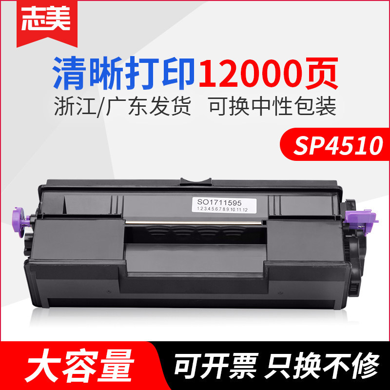 志美适用理光SP4510DN硒鼓SP4500C粉盒 SP3610SF SP3600加黑环保碳粉 SP4510DN 4510SF鼓组件粉盒_虎窝淘