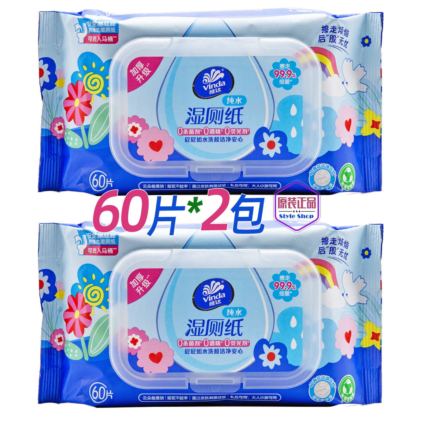 维达多巴胺纯水湿厕纸60片*2/3包无杀菌剂酒精荧光剂可冲散正品