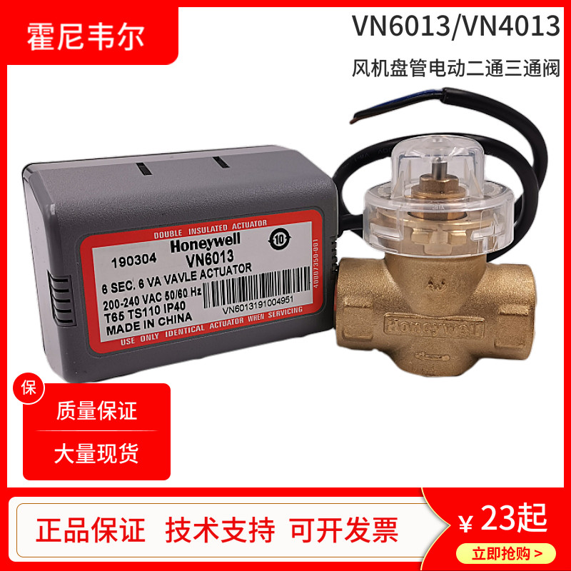 honeywell霍尼韦尔VN6013 VN4013风机盘管电磁阀阀芯电动两三通阀_虎窝淘