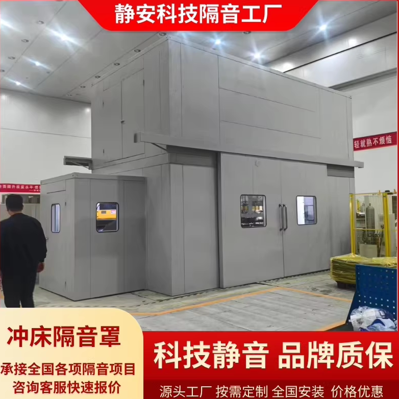 冲床工业隔音房车间静音检测房设备消音降噪房定制罗茨风机隔音罩