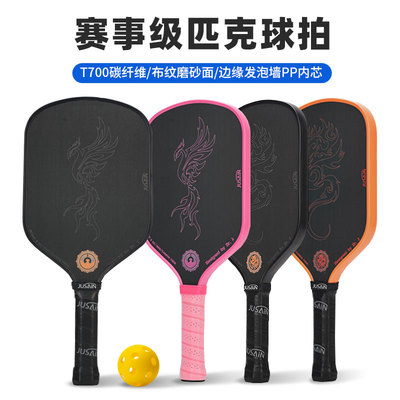 FLYXUAN匹克球拍拍板T700碳纤维情侣款Pickleball Paddle运动球拍