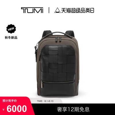 【秋冬新品】TUMI/途明 HARRISON 男士双肩包黑色编织电脑包