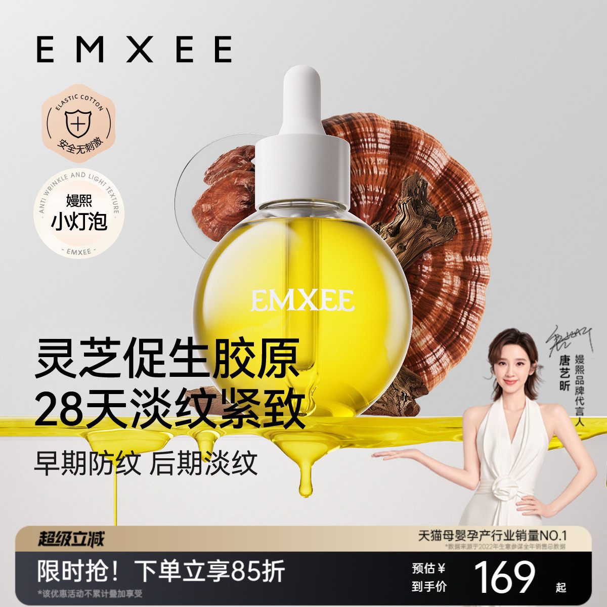嫚熙妊娠纹油预防纹路专用舒纹油淡化纹路灵芝精华油妊娠油