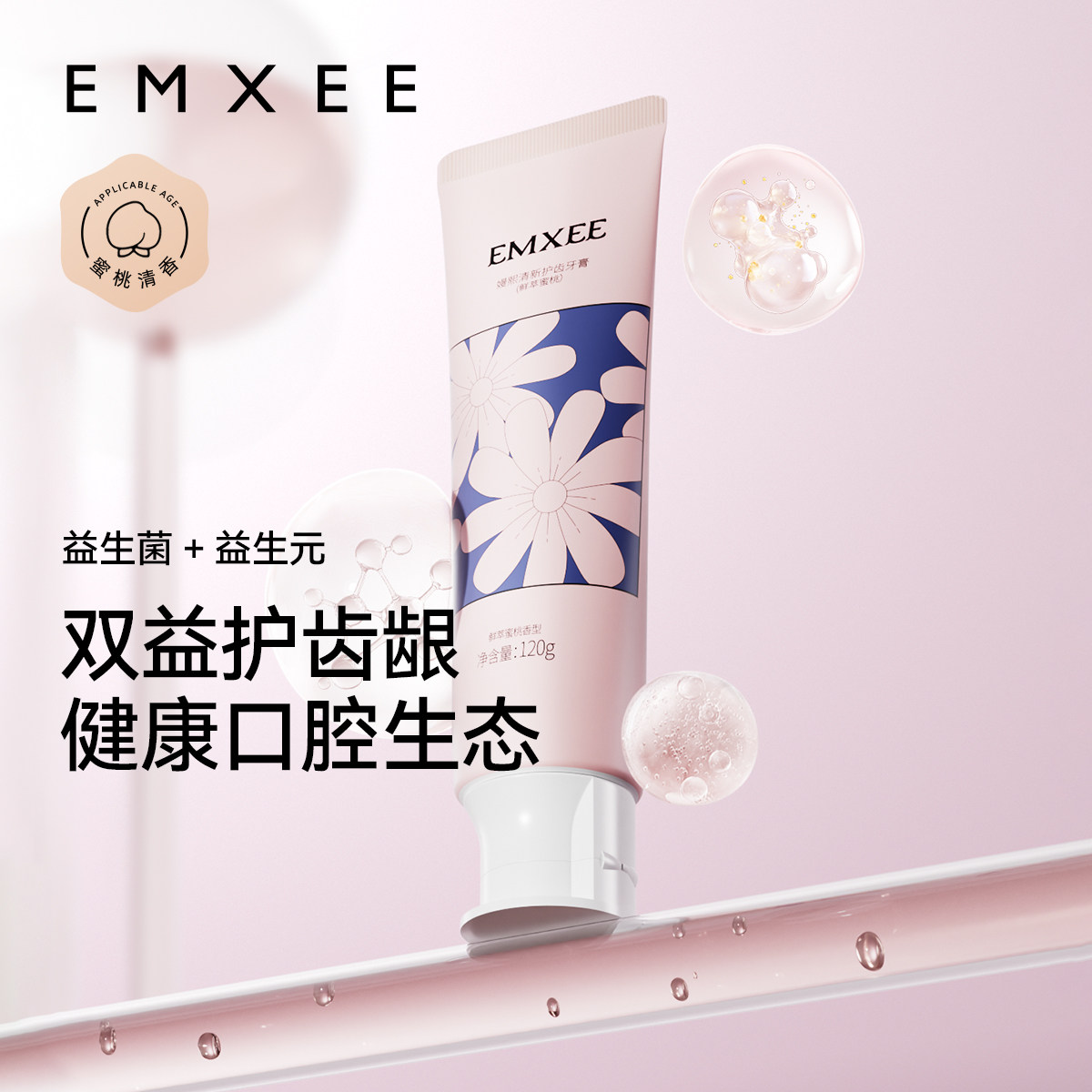 【百补】嫚熙蜜桃牙膏专用成人呵护牙龈软毛牙刷无氟蜜桃清新口气