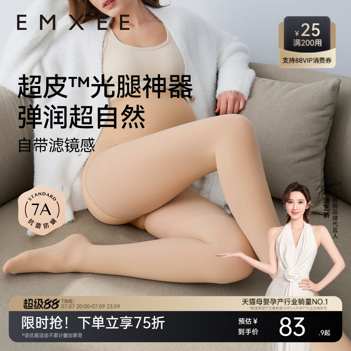 嫚熙孕妇连裤袜孕期月子美肤丝袜外穿打底裤袜秋冬保暖光腿神器