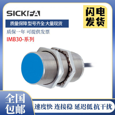 SICK FA电感式接近开关传感器IMB30-15BDSVU2S/20NPOVU2S施西克型