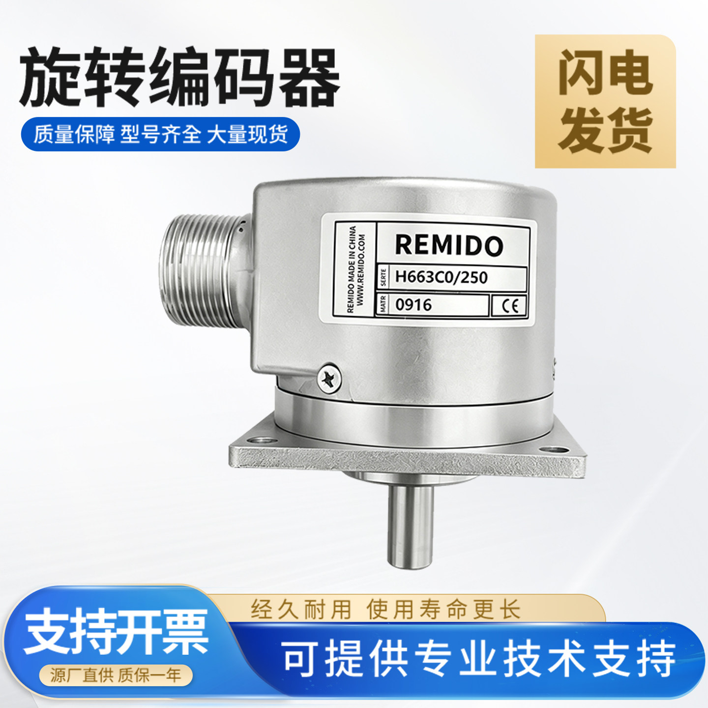 REMIDO旋转编码器 H663C0/250 实心轴编码器 质量保障