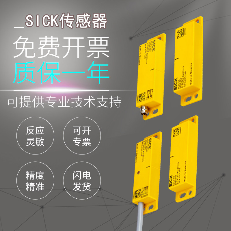 SICK原装施克西克安全开关RE21-SA03/SA05/RE21-SAC RE23-SK
