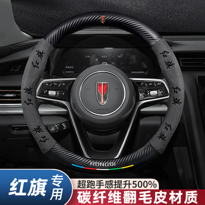 红旗H9H5HS5HS7H7HQ9EMQ5EHS3EHS9方向盘套翻毛皮真皮汽车把套