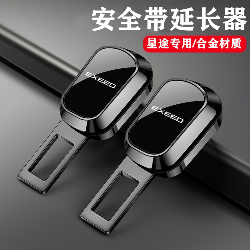 星途瑶光CDM凌云揽月追风星纪元ET汽车安全插带卡扣延长接头用品