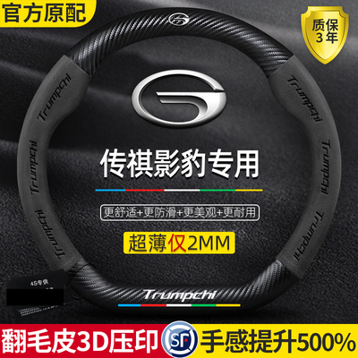 广汽传祺传奇影豹方向盘套21-23款碳纤维j16翻毛皮j15真皮车把套