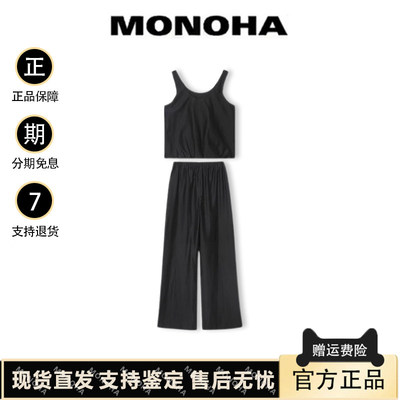【官方正品】韩国MONOHA套装天丝休闲宽松U领背心直筒裤两件套女