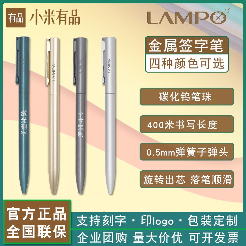 小米有品LAMPO金属签字笔中性笔芯0.5mm旋转出笔定制刻字印logo_虎窝淘