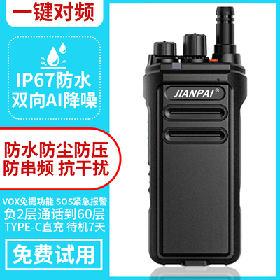 剑派TC368对讲机大功率IP67防水户外民用工地隧道山区TYPE-C充电